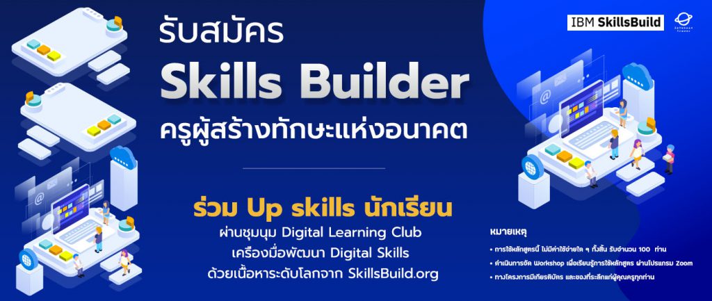 Skillsbuild Program – Saturday School